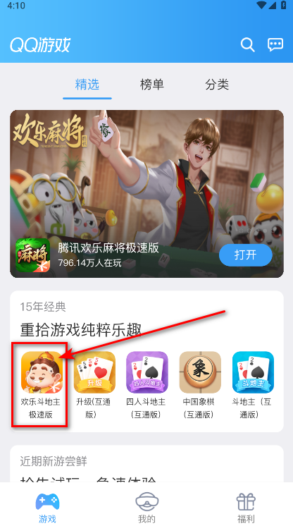 QQ游戏大厅官方安卓下载手机版-QQ游戏大厅app正版免费下载v8.4.5-纽扣助手