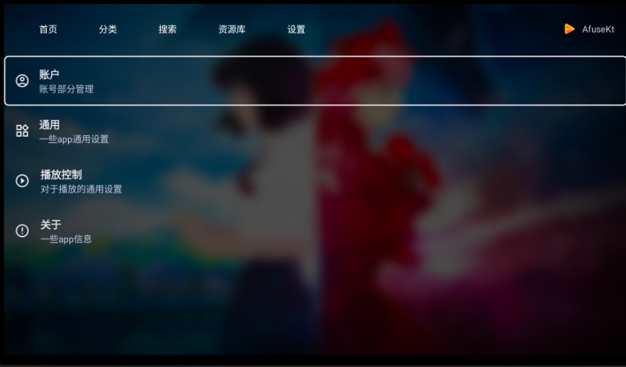 AfuseKt电视版下载安装最新版-AfuseKt电视版apk安装包下载v2.6.0-10330-纽扣助手